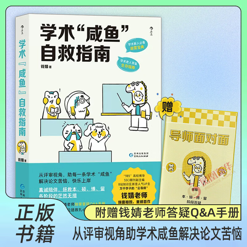 学术“咸鱼”自救指南：论文写作发稿一本通