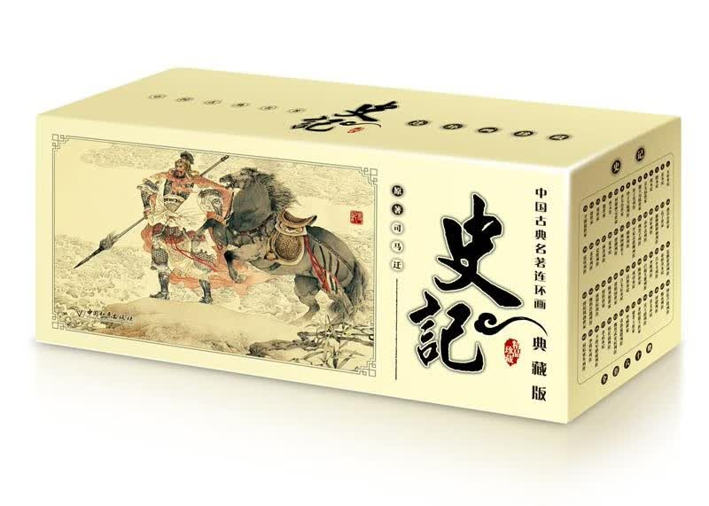 全套60西游记连环画小人书老版怀旧珍藏版吴承恩中国经典收藏版古典四大名著【团购联系客服】 史记