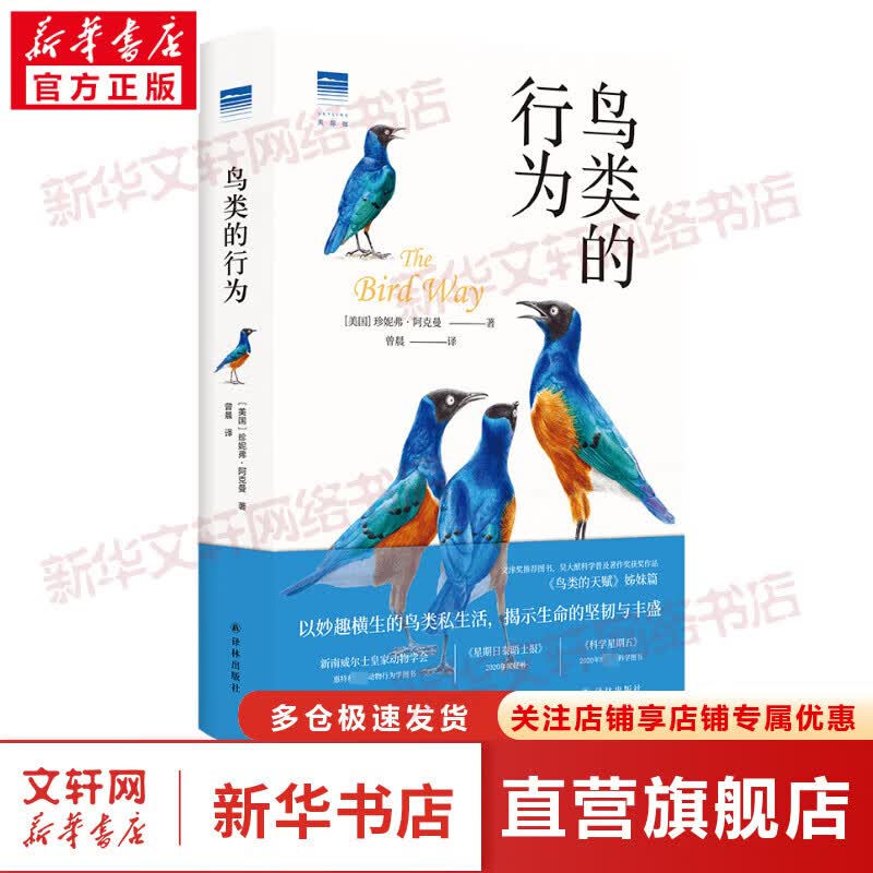 鸟类的行为 图书