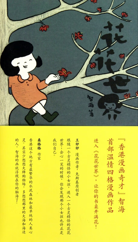 花花世界