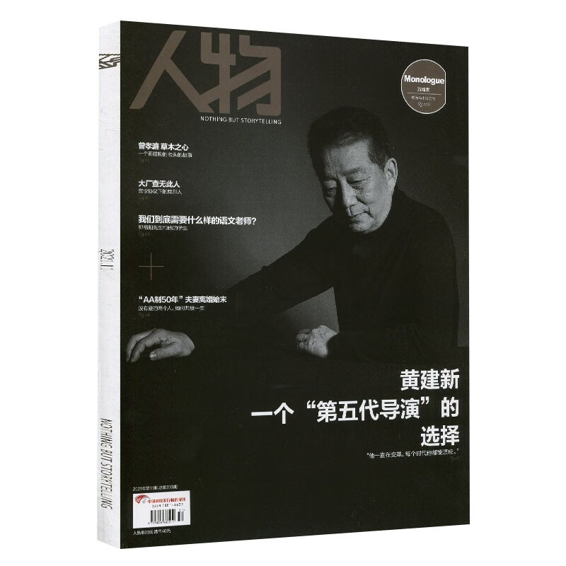 人物杂志2022年2月谷爱凌内页2021年12月马龙封面非2023过期刊 2021年11月