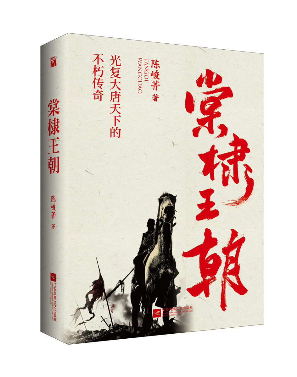 棠棣王朝 小说 书籍 分类 历史