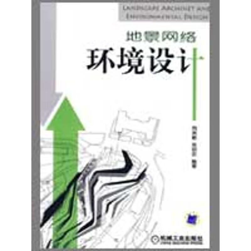 地景网络环境设计