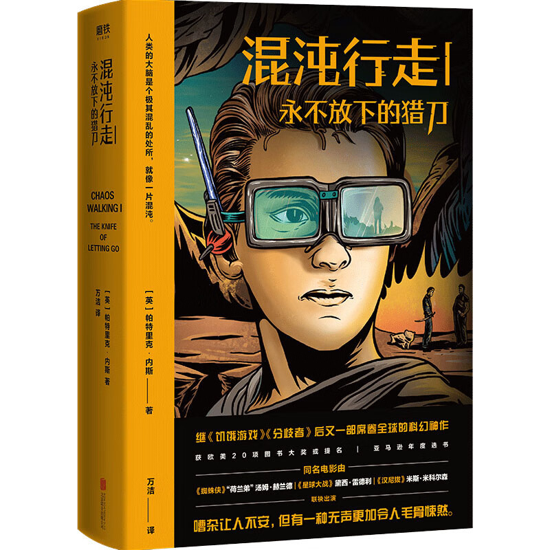 混沌行走Ⅰ永不放下的猎刀