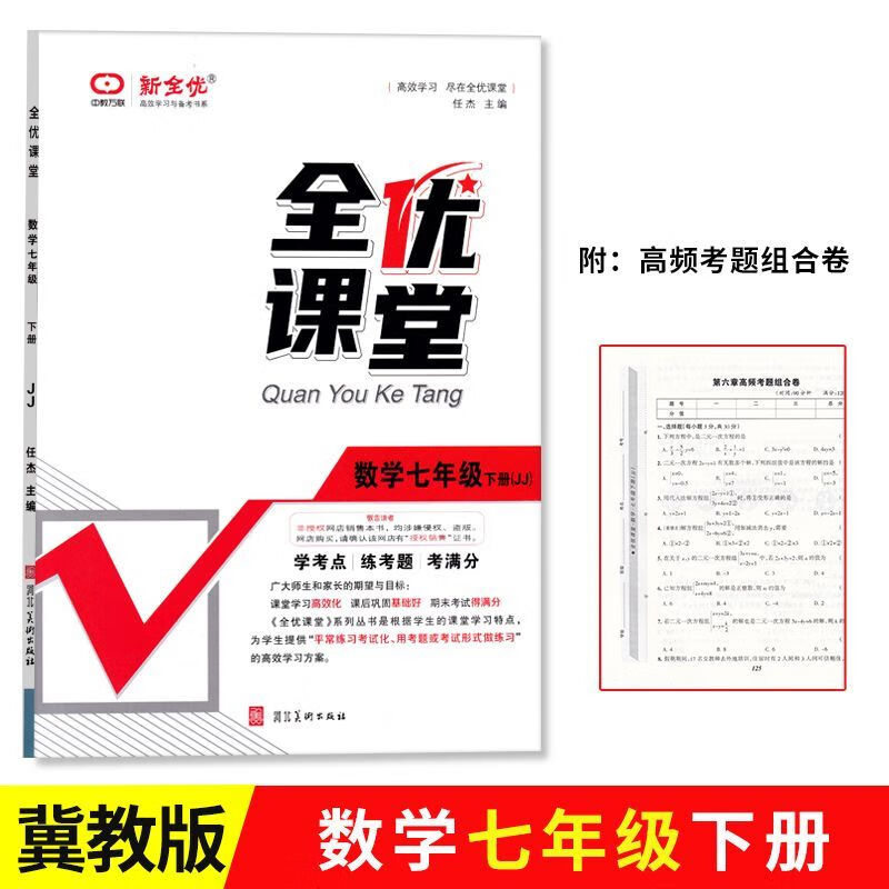 全优课堂考点集训与满分备考七八数学上下册冀教版 数学冀教 八年级下