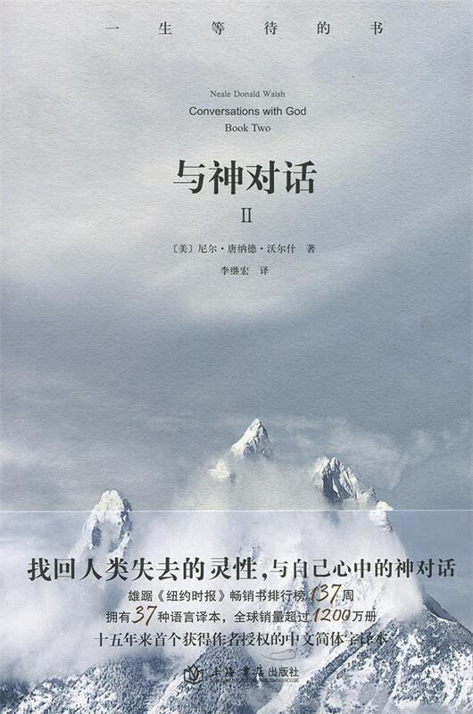 与神对话【好书，下单速发】