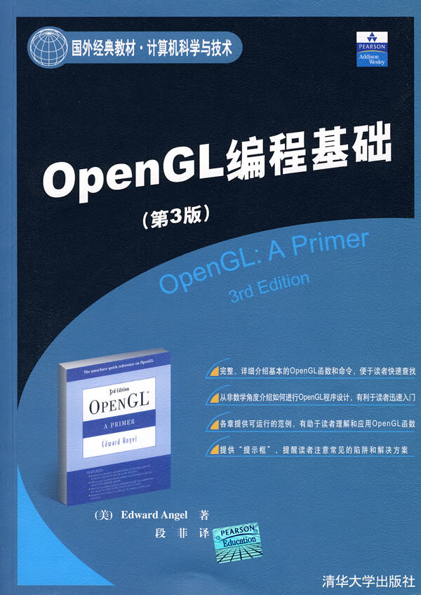 OpenGL编程基础【精选】