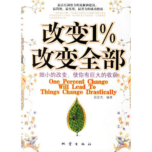 改变1%改变全部【好书】