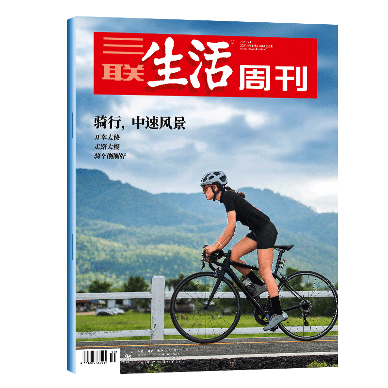 三联生活周刊杂志2023年8月21日第34期 预售第35期 单本自选（1-30.31.32期）新闻时政热点时事资讯生活 2023年第18期 骑行中速风景
