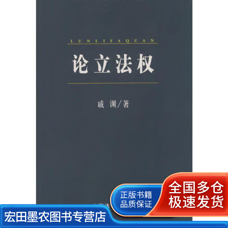 论立法权【好书】