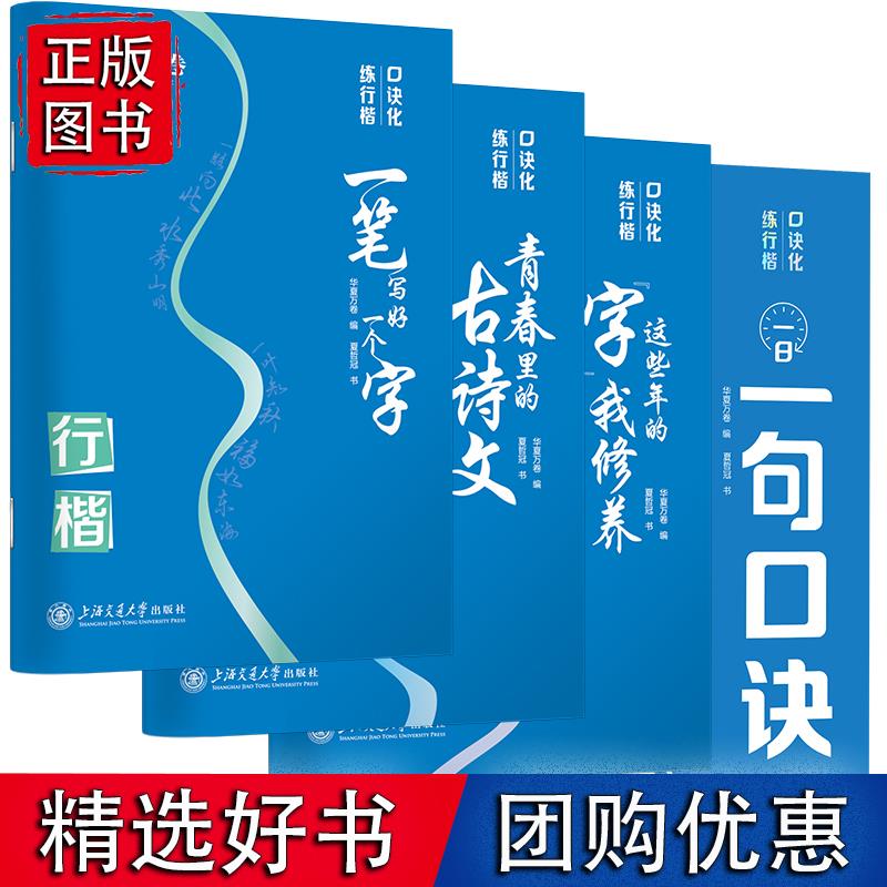 华夏万卷 口诀化行楷字帖成人初高中生字词句字帖成年人硬笔书法练字本行书入门手写体行楷字体临摹描红钢笔