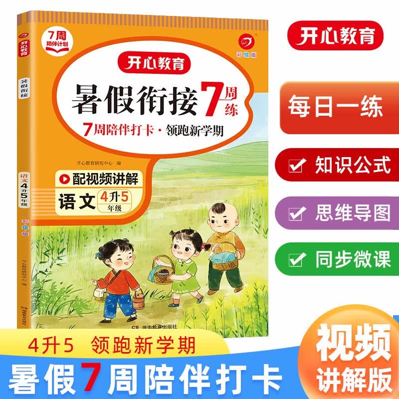 暑假衔接语文4升5年级 2023小学四升五年级承上启下复习+预习培优巩固领跑新学期提升专项训练
