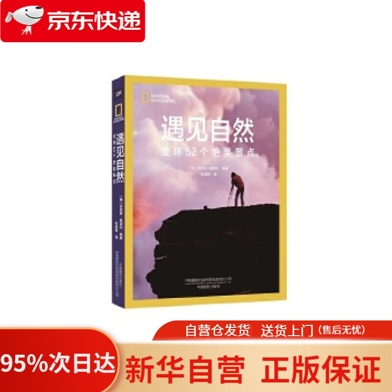 遇见自然 [意]吉安尼·莫雷利 著 中国摄影出版社 9787517909521