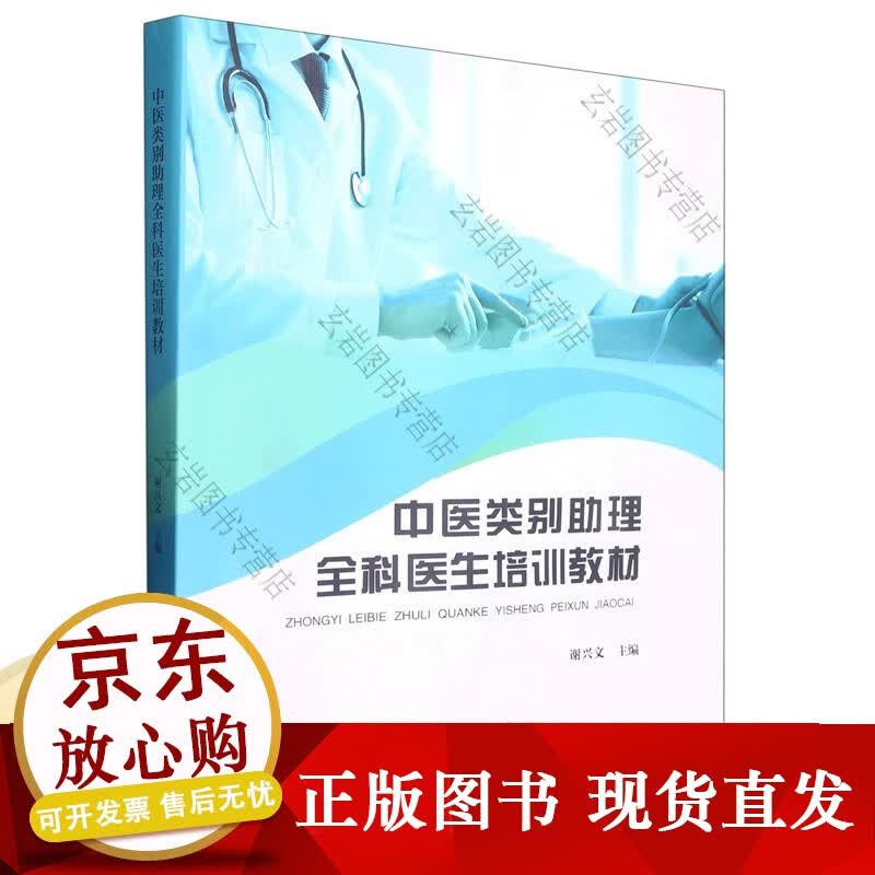 k中医类别助理全科医生培训