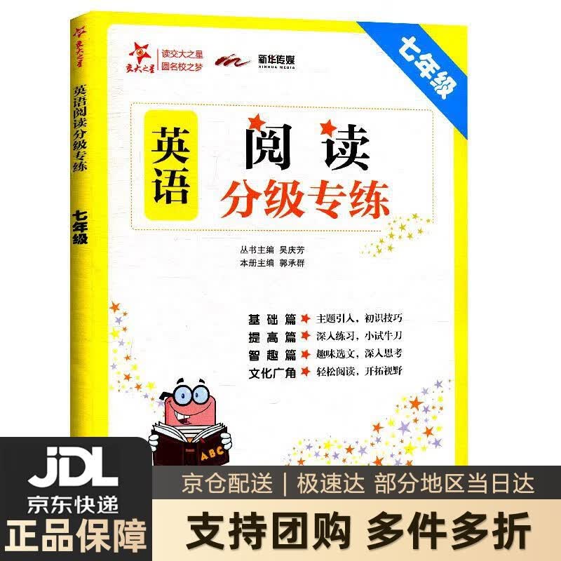 【 送货上门】英语阅读分级专练(七年级)