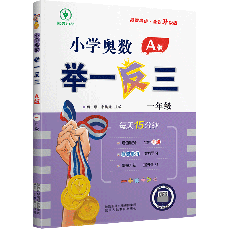 举一反三一年级 小学奥数举一反三一年级A版数学奥数口算心算速算天天练思维训练大通关 奥数教辅数学教材数