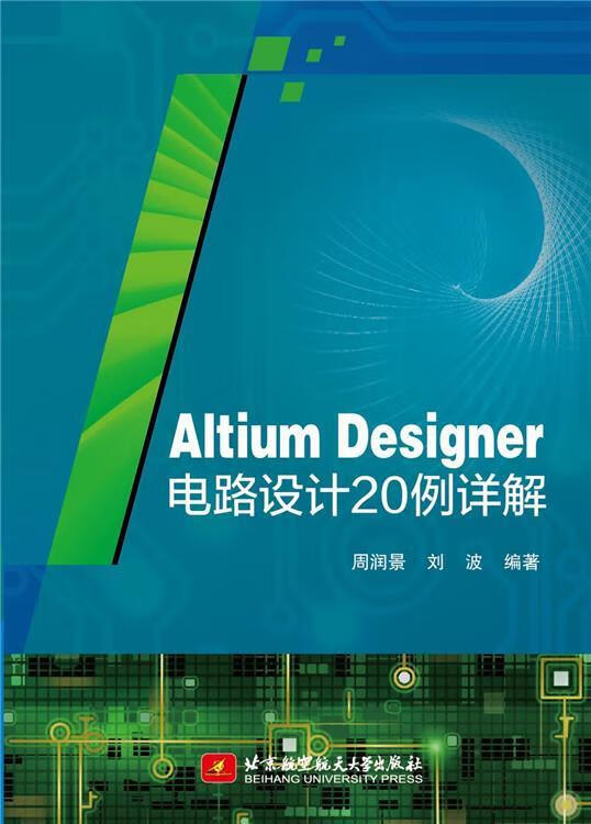 Altium Designer 电路设计20例详解