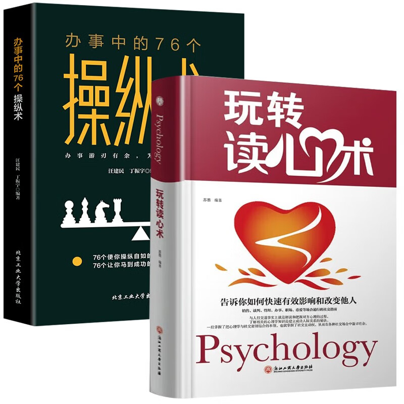精装版】读心术京东自营+办事中的76个心理操纵术微行为心理学心理学入门基础书籍