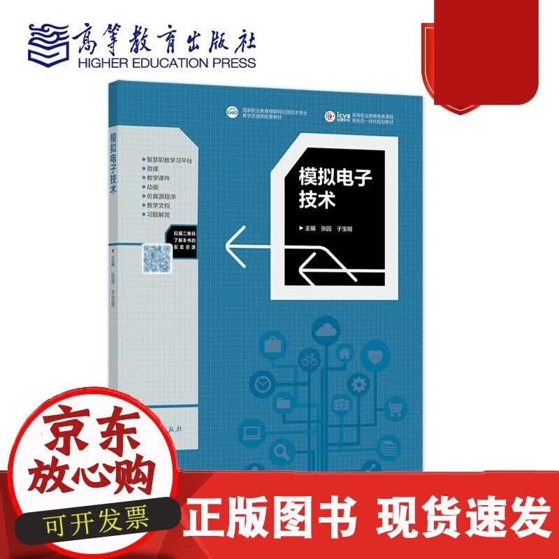 模拟电子技术 张园 C
