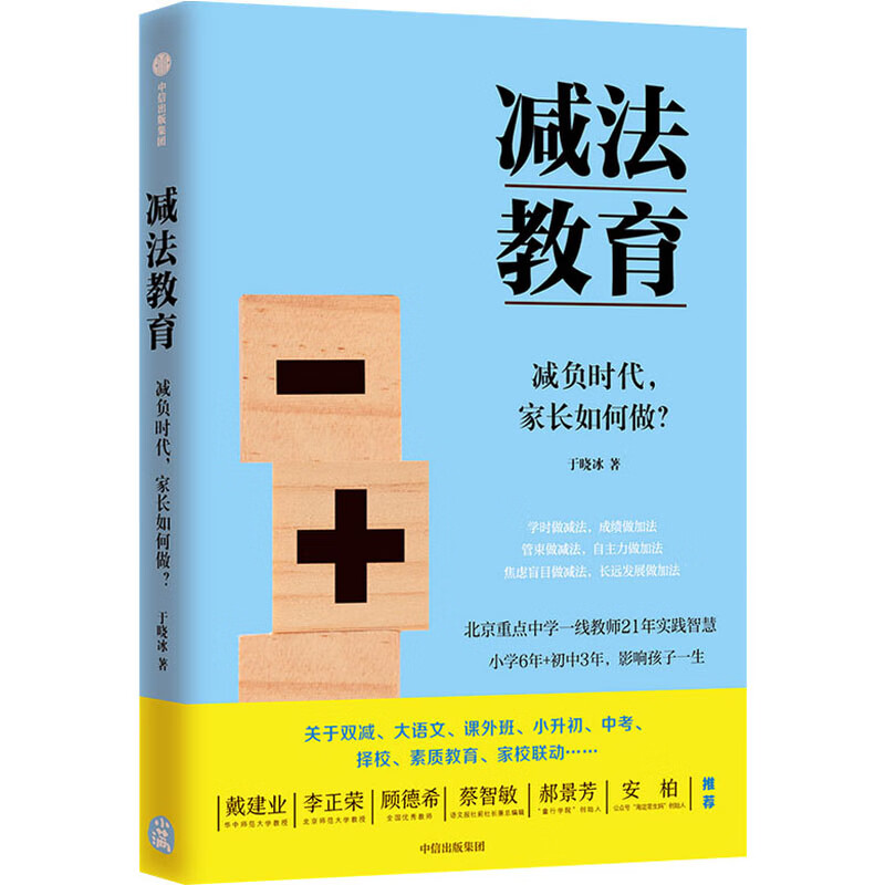 减法教育清醒的父母,懂得找方法