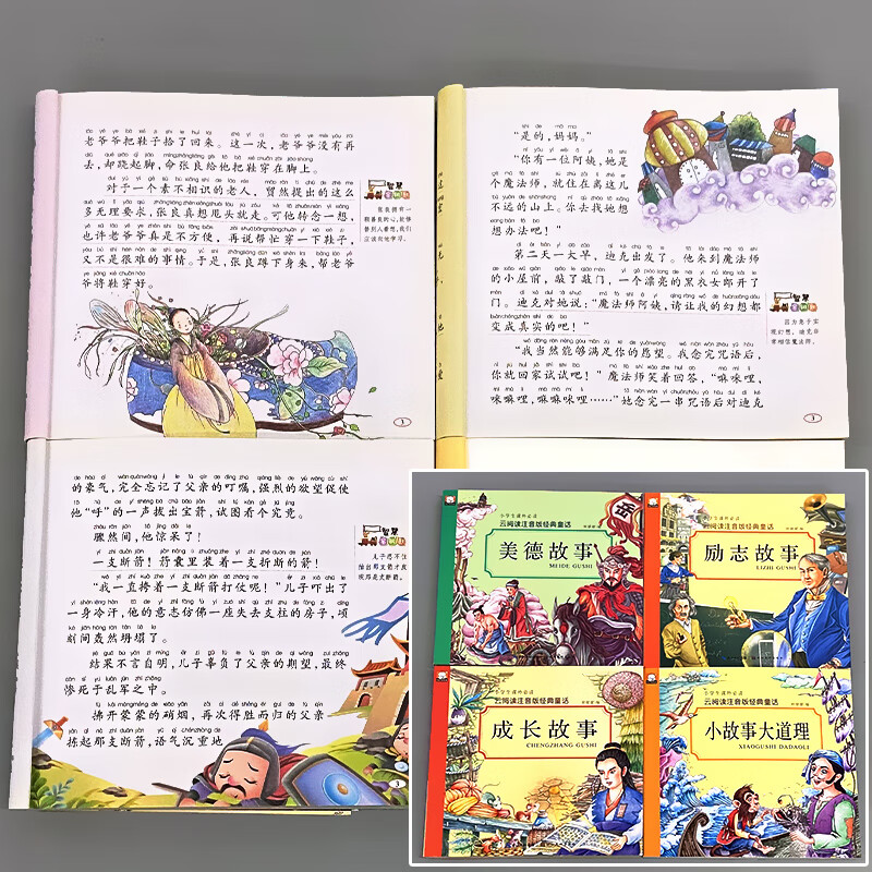 故事书儿童幼儿园图书小学生课外阅读物国学经典启蒙三字经弟子规唐诗三百首全集儿歌四大名著注音版绘本 全4册-美德故事+励志故事+成长故事+小故事大道理
