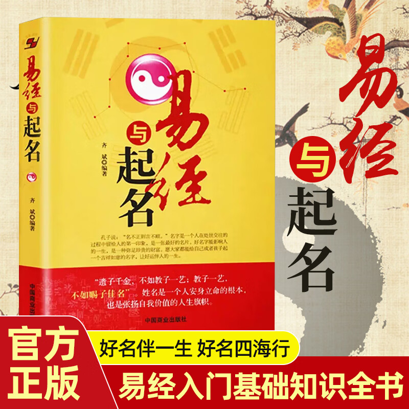 易经与起名 周易取名字宝宝取名人工起名取名好名字起名改名不求人起名字字典起名学实用五行易经入门基础知
