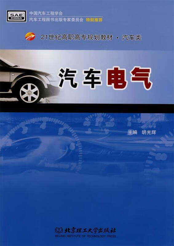 汽车电气