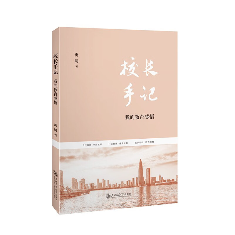 校长手记：我的教育感悟