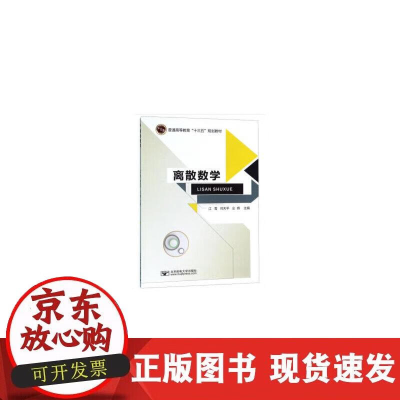 【现货】离散数学