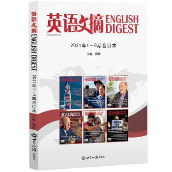 英语文摘2021年1-6合订本 穆媛 著