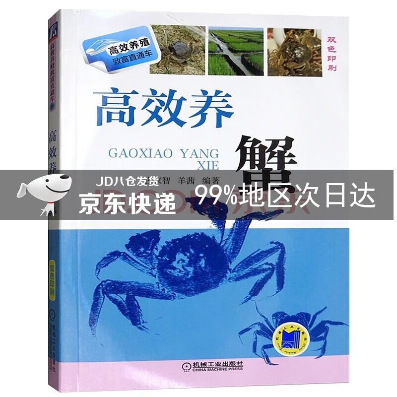 高效养蟹