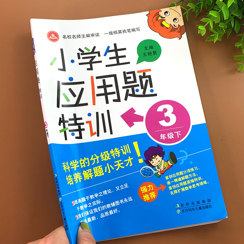 三年级数学应用题强化训练上册下册人教版思维专项练习题口算竖式脱式综合练习本小学3上下计算天天练奥数练 下册 小学三年级