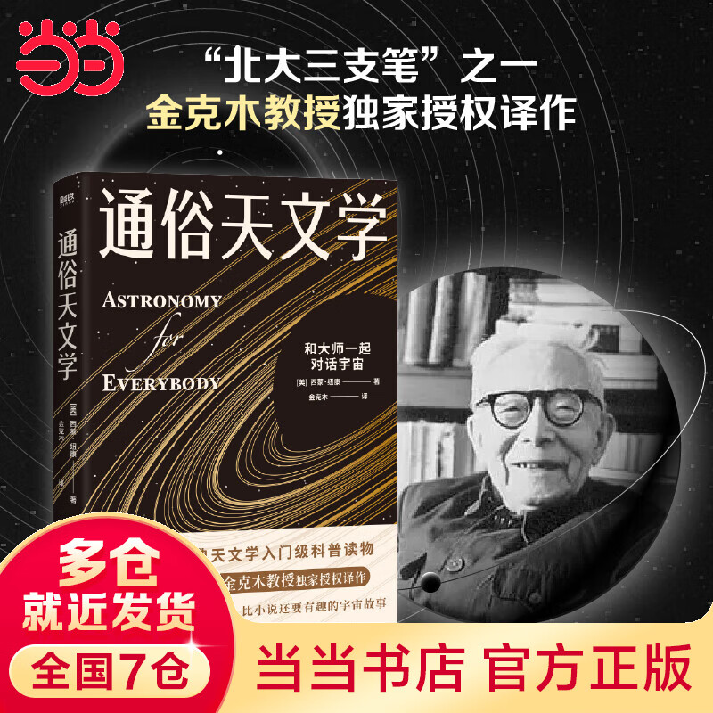 通俗天文学（2022版）