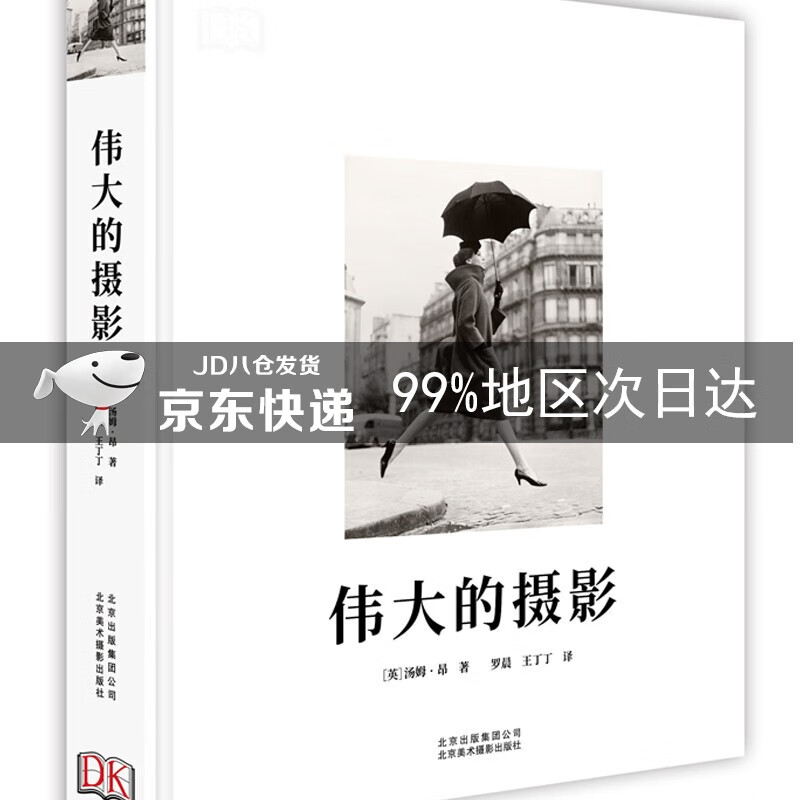 DK伟大的摄影