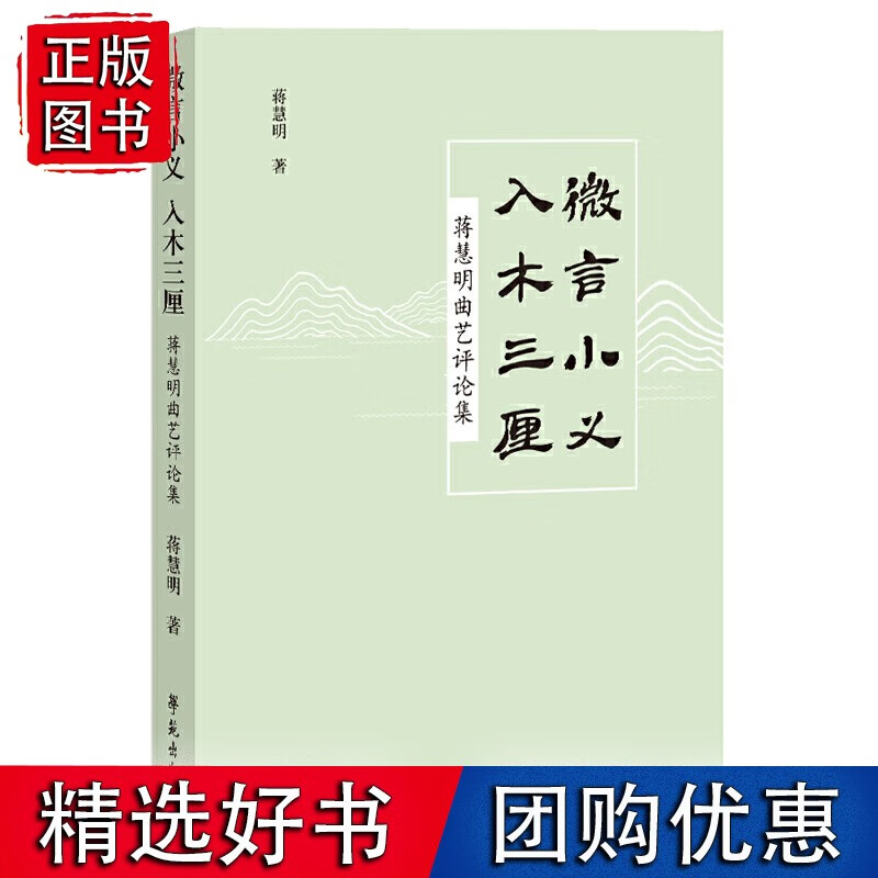 微言小义 入木三厘