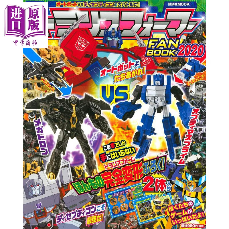 变形金刚粉丝书 2019 日文原版 トランスフォーマーFANBOOK2020
