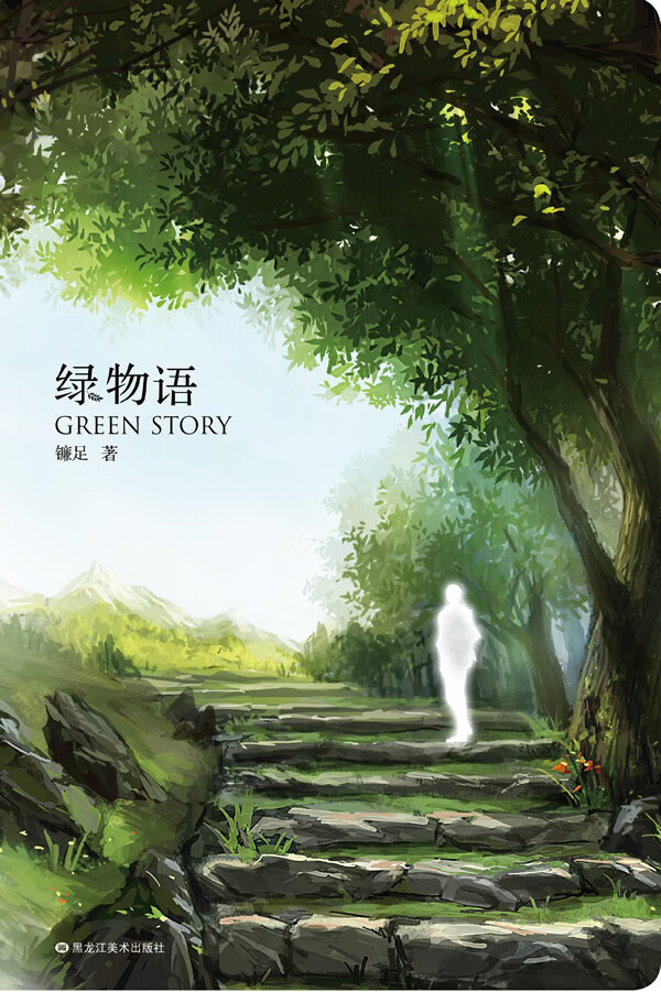 绿物语【特惠】