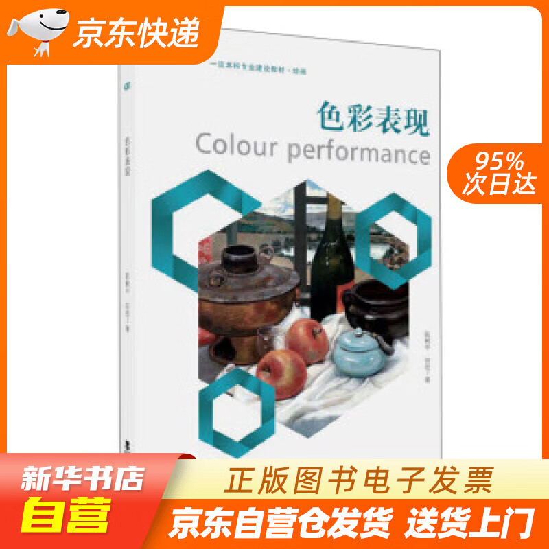 色彩表现 陈树中 西南大学出版社