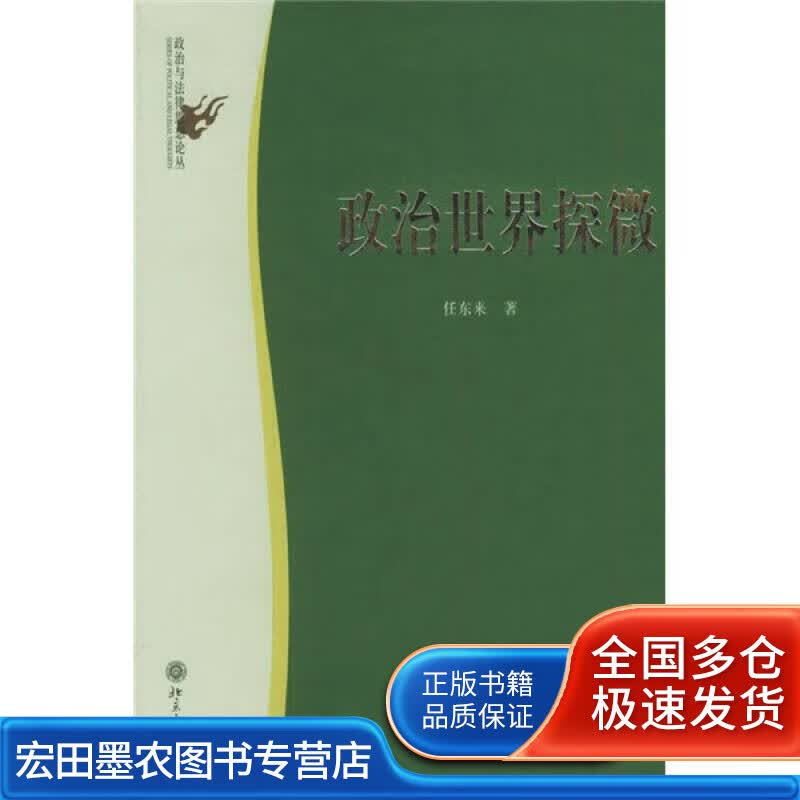 政治世界探微【好书】