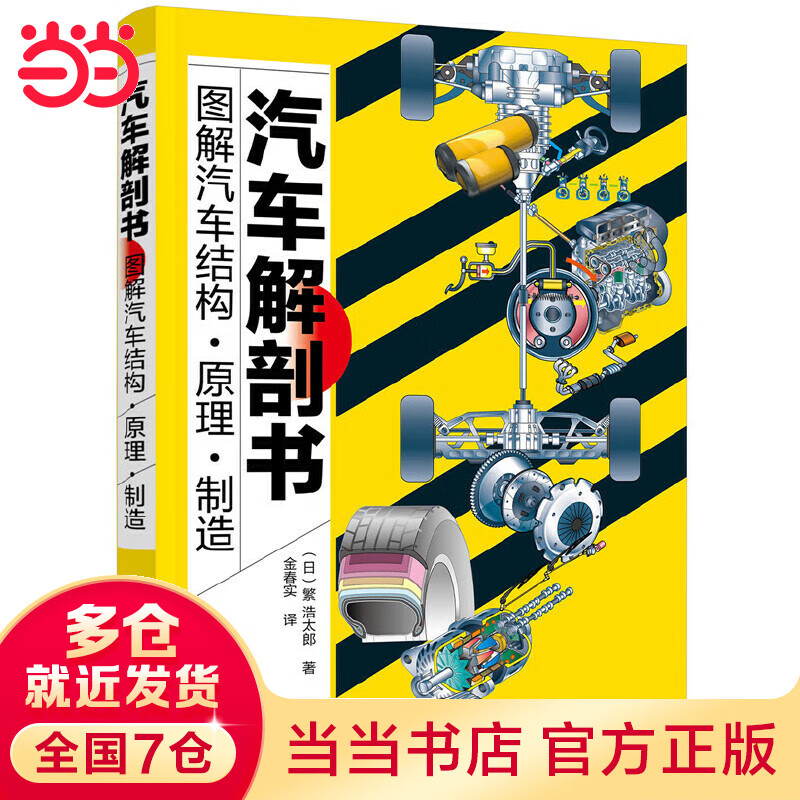 汽车解剖书——图解汽车结构·原理·制造