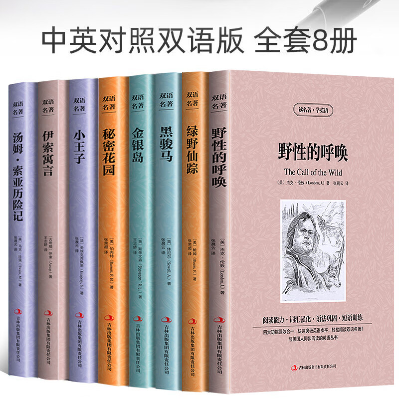 【中英双语】金银岛汤姆索亚历险记黑骏马绿野仙踪伊索寓言野性的呼唤秘密花园小王子中英文双语版原著英汉中英对照经典世界名著外国文学长篇小说英文版原版英语读物初中生高中生课外阅读书籍
