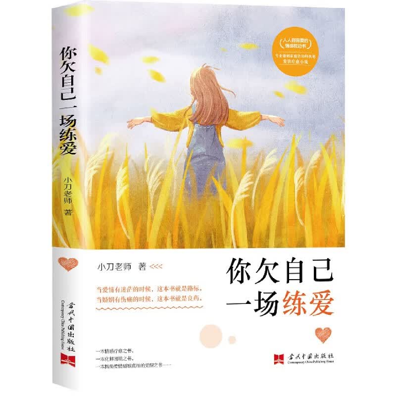 你欠自己一场练爱