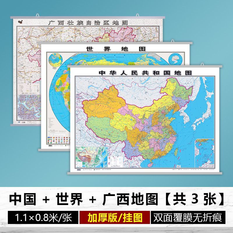 2022新版广西省地图中国和世界交通挂图贴图高清防水家用办公通用 省图系列-2023新版 加厚款【中国+世界+广西】贴图