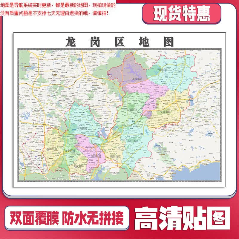 龙岗区地图1.1米广东省深圳市贴图可定制交通行政区域划分新款