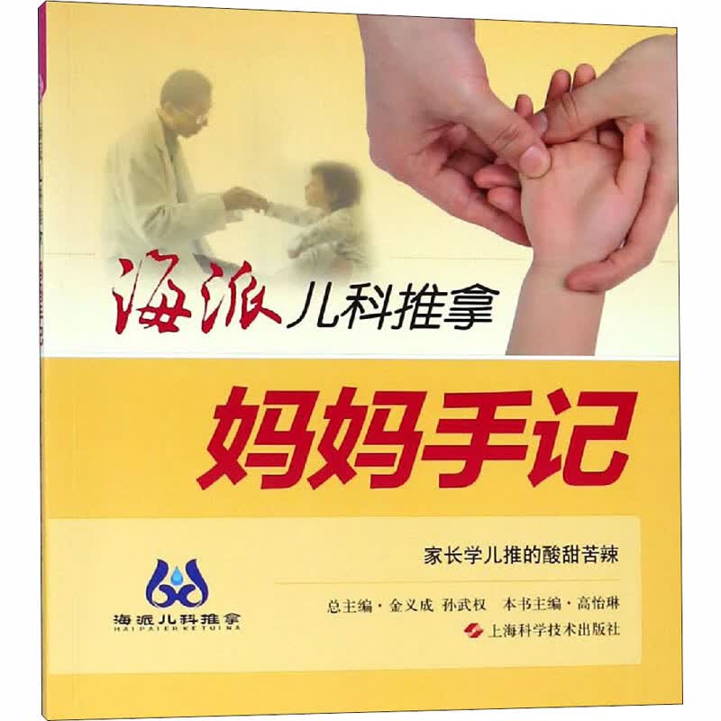 海派儿科推拿 妈妈手记