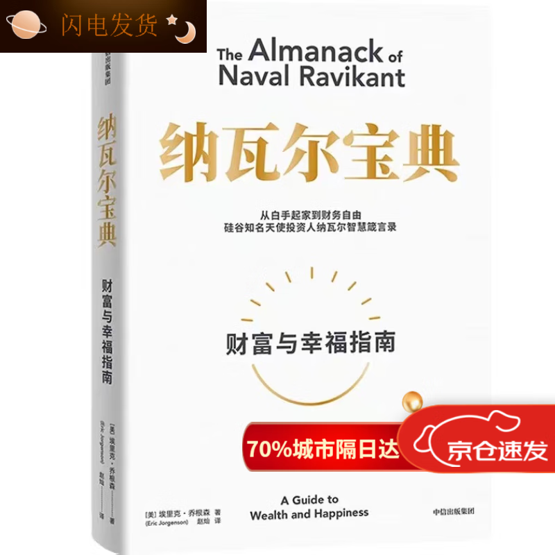 【全新现货】纳瓦儿宝典 那瓦尔宝典 瓦纳尔宝典 纳尔瓦宝典 那娃儿宝典全新