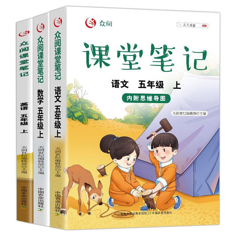 课堂笔记五年级上册（全3册）语文+数学+英语