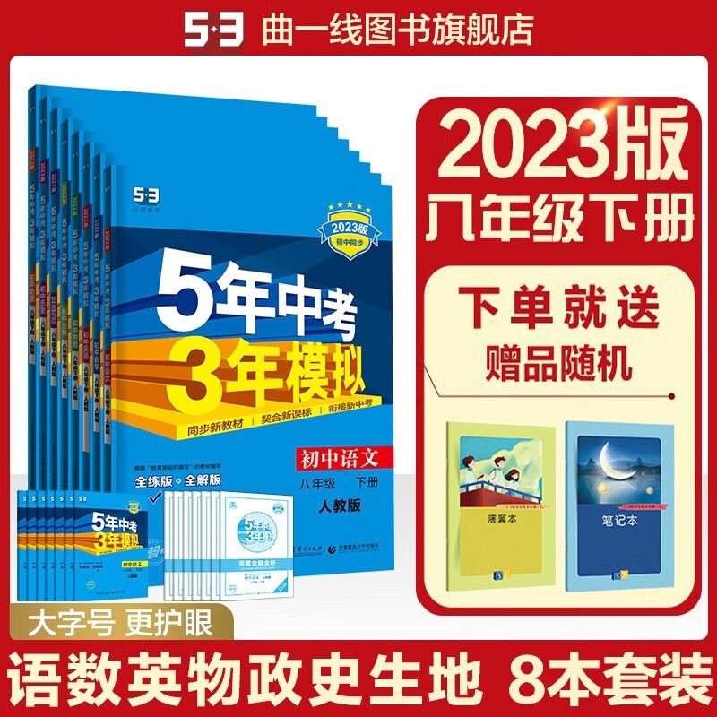 【多选】【53初中同步练习册八年级下册】曲一线53初中同步练习册八年级下语文数学英语物理生物道德与法治历史地理科学版本齐全 数学【人教版】