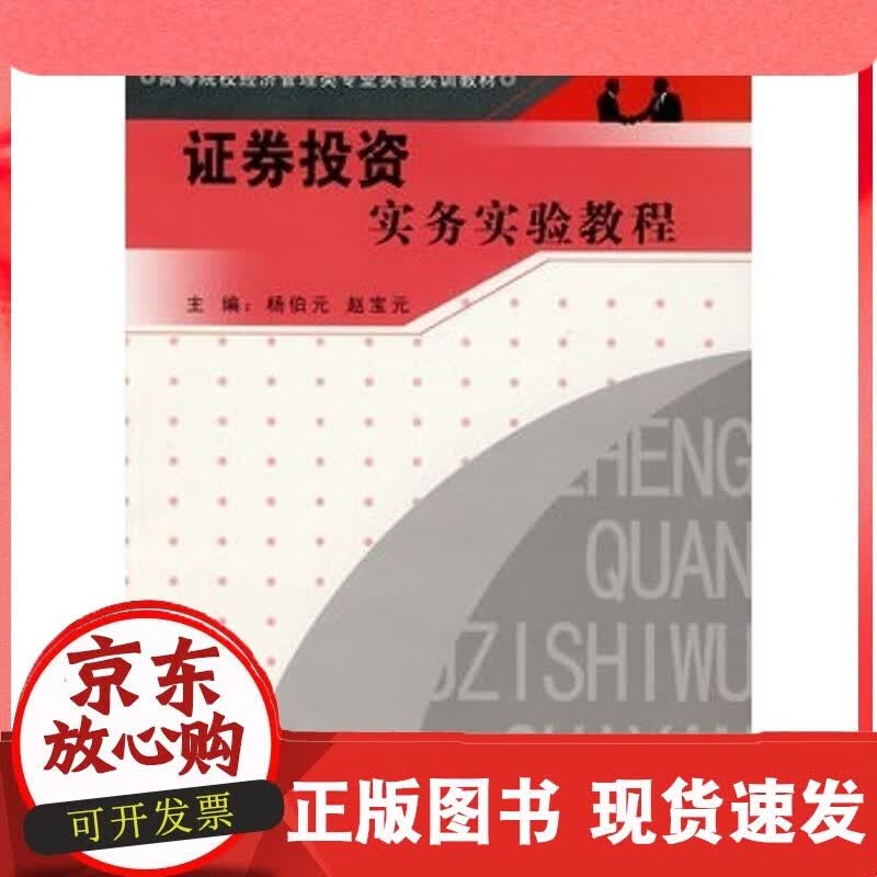 证券投资实务实验教程C
