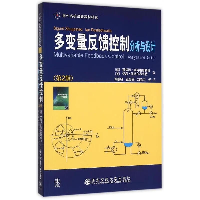 多变量反馈控制(分析与设计第2版国外名校最新教材精选)